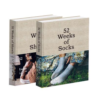 【中文版】52周织袜记 52周披肩记精装版北欧人气羊毛杂志LAINE MAGZINE主题编织书52周编织系列承包你一年的编织灵感编织入门书籍