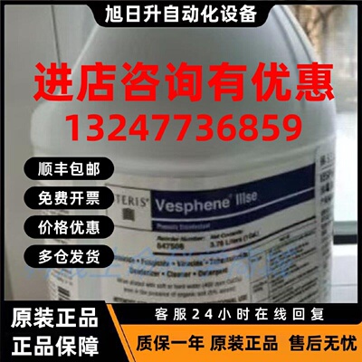 议价Sterisl思泰瑞 Vesp碱性苯酚类消毒剂647508 高pH值 广谱抗菌