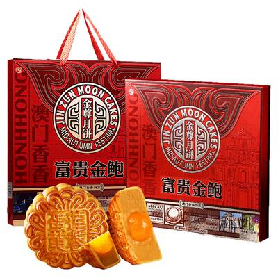 金尊澳门香香饼家广式月饼礼盒