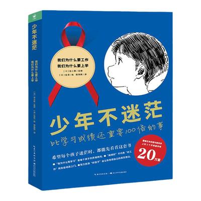 少年不迷茫2册儿童励志成长图书