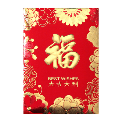 新款2026通用红包袋创意小号利是封福字利金袋回礼红包壳新年大吉