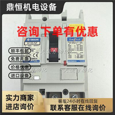 议价寺崎TERASAKI高分段船用插入式断路器H100-NF 3P 30A40A50A60