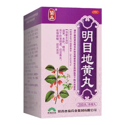 【东秦牌】明目地黄丸200丸*1瓶/盒视物模糊肝肾阴虚眩晕耳鸣迎风流泪