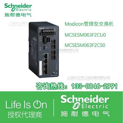 议价MCSESM063F2CU0/MCSESM063F2CS0施耐德Modicon管理型交换机