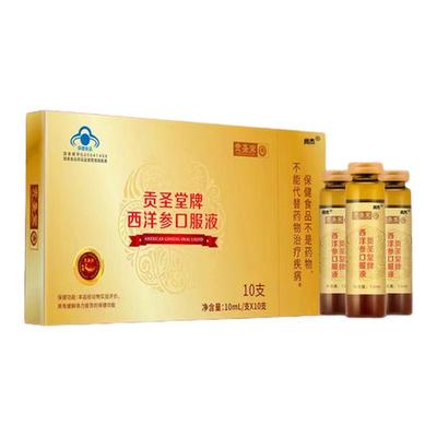 【健康带回家】正宗西洋参浓缩液