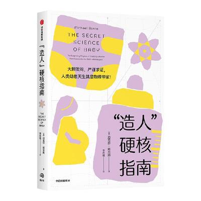 “造人”硬核指南迈克尔·班克斯