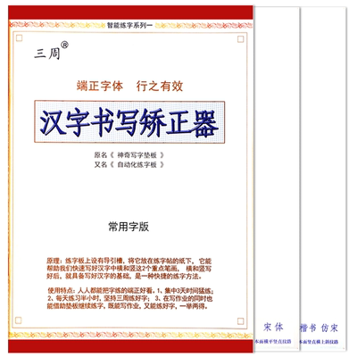 小学生同步字帖神奇垫板一写就正