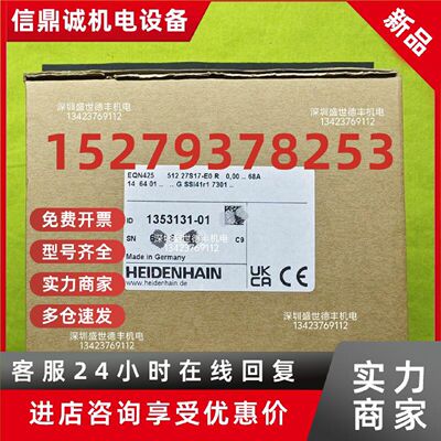议价1132407-03 EQN425 2048 1353131-01德国HEIDENHAIN编码器原