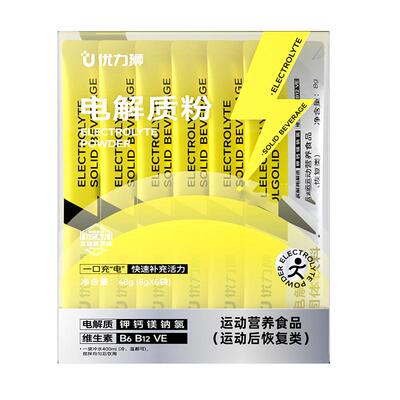 优力狮电解质冲剂恢复类