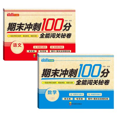 2026全新升级小学试卷语数英全套