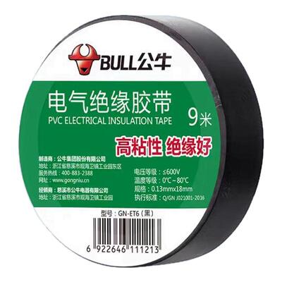 公牛pvc绝缘胶带电工胶布专用胶布防水阻燃耐高温电胶布绝缘胶带
