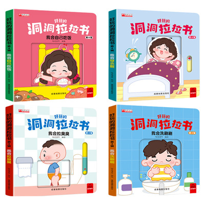 机关书好习惯洞洞拉拉书宝宝推拉绘本2-3岁0到3岁1书籍益智早教书婴幼儿童0-3启蒙认知手指拉拉玩具书小熊很忙发声书养成书本互动