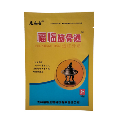 老扁雀福临筋骨通正品药店同售