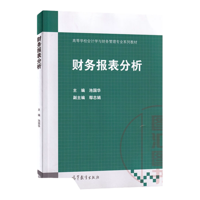 13316财务分析财务报表分析