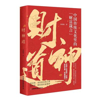 财神道+成事之道全2册