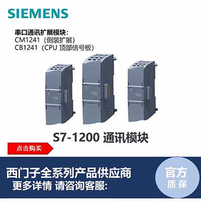 议价6ES7241-1CH32-0XB0西门子S7-1200 1241通信模块6ES72411AH32