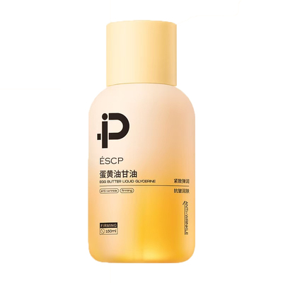 ESCP蛋黄油甘油抗衰精油去皱淡纹