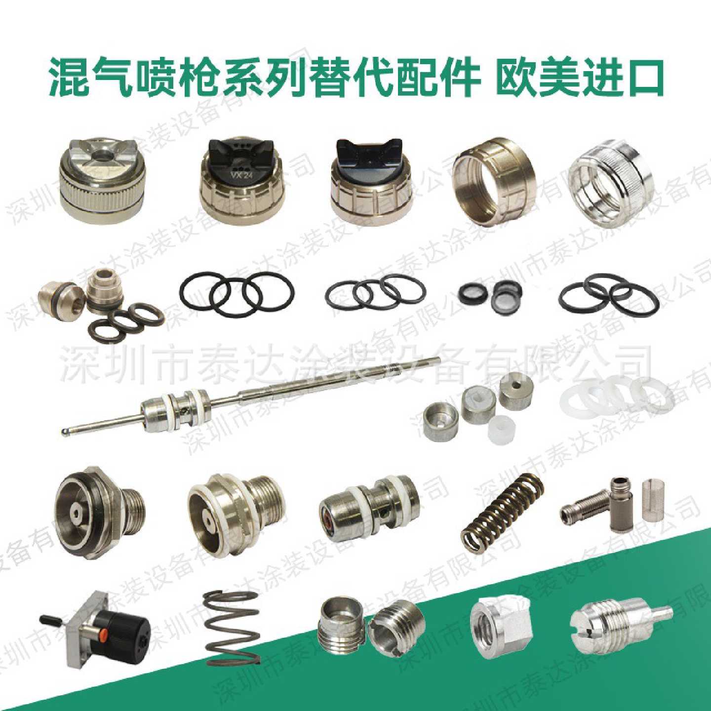欧美进口通用AVX混气空气帽密封圈枪针座活塞弹喷枪配件