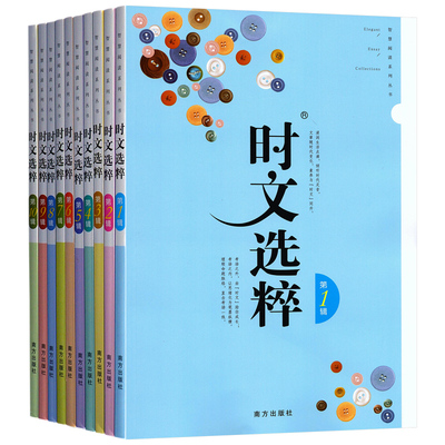 时文选粹精美散文阅读小学初高中