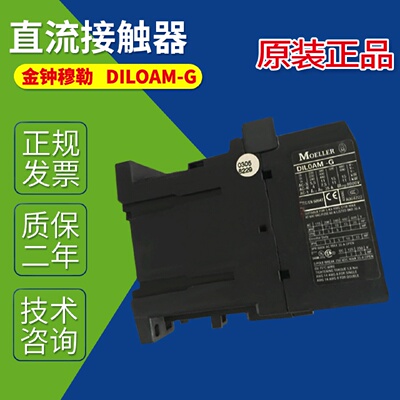 议价DILOAMG24VDCMOELLER穆勒伊顿直流接触器发新款DILM2501