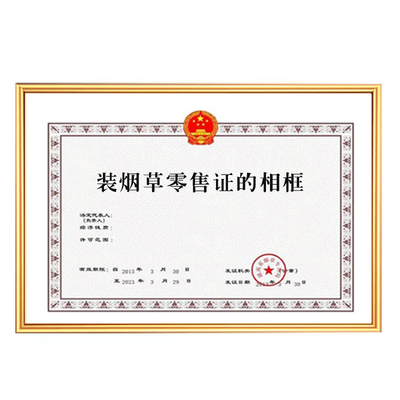 挂墙烟草专卖许可证框正本工商营业执照食品经营许可相框特种行业