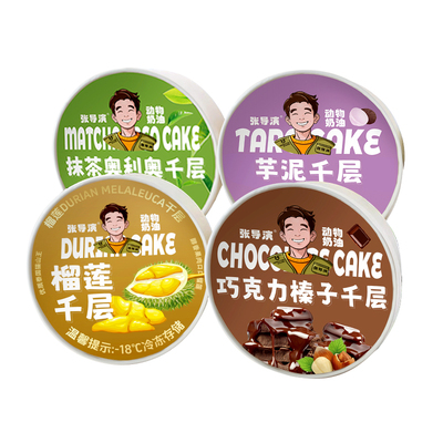 两盒千层蛋糕网红爆浆顺丰多仓