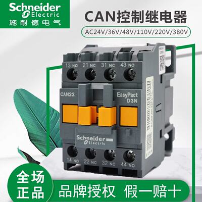 议价施耐德交流接触器CAN22 31 40控制继电器 F5N M5N AC110V 220