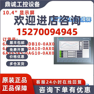 议价西门子 6AV6 545 6AV6545-0DB10/0DA10/0AG10-0AX0/OAXO 触摸