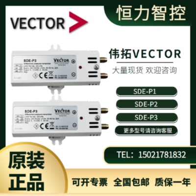 议价Veor伟拓SDE-P2-W3 SDE-P1 SDE-P3 SDE-P4气体压差变送器感测