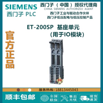 议价西门子PLCET-200底座6ES7193-6BP20-0BB1/0BC1/0BF0/6BP00-0D