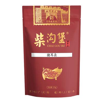 柴沟堡真空包装熟食特产270g卤味
