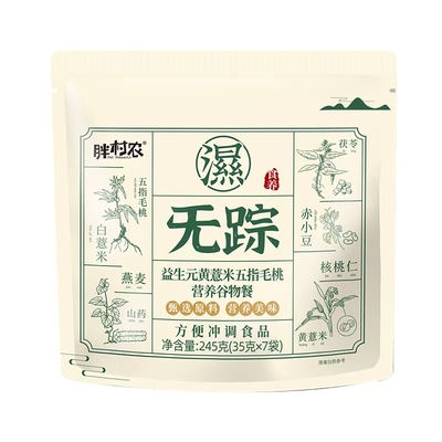 胖村农湿无踪益生元黄薏米