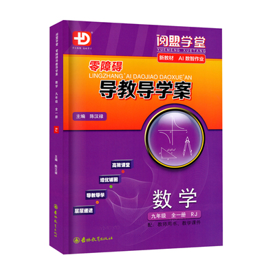 26零障碍导教导学案数学九年级RJ