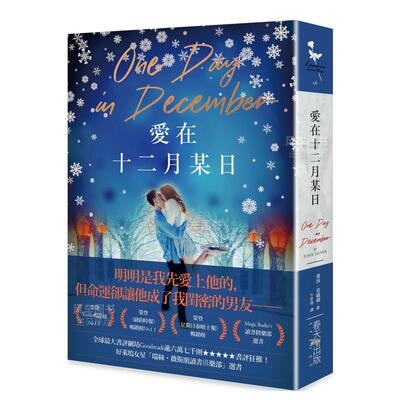 爱在十二月某日港台图书进口原版