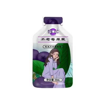 不老莓原浆行走的花青素饮品