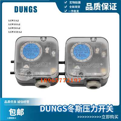 议价DUNGS风压开关LGW3A2 LGW10A2 LGW50A2 LGW150A2燃烧机压力开