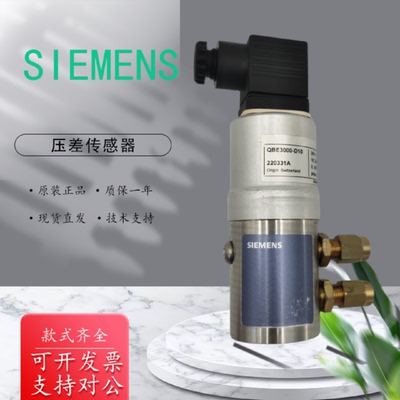 议价西门子压差传感器变送器QBE3000/2003/2103-P16  P10 P25 P40