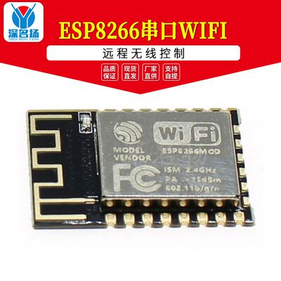 ESP8266串口WIFI 远程无线控制 WIF模块 ESP-12E /ESP-12F升级版