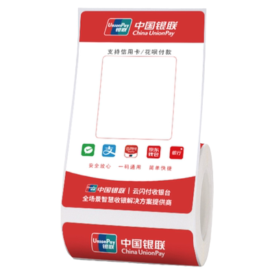 德佟DP30S收款码不干胶标签纸