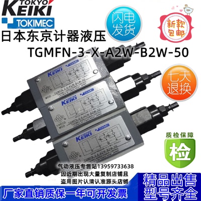 议价东京计器TOKYO节流阀TGMFN-3-Y-A2H-B2H-50 5-X-A2W-B2W-51-Z