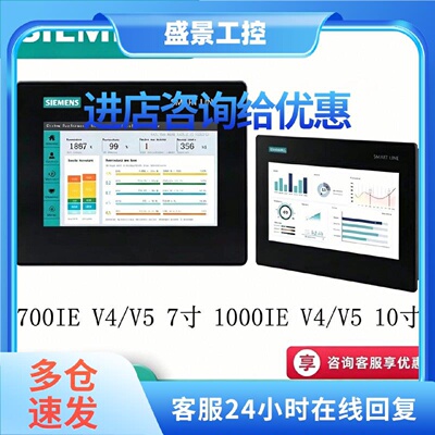 议价全新原装西门子触控屏幕S7200SMART V4 V5 700IE 7寸 1000IE