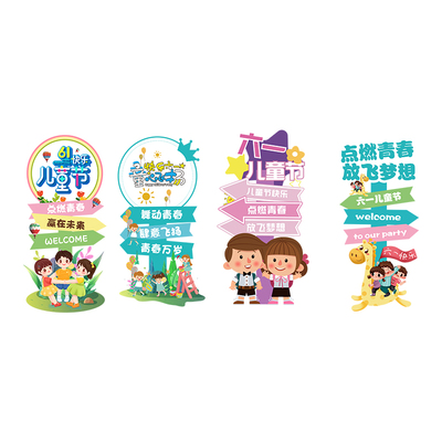 六一儿童节幼儿园小学开学毕业