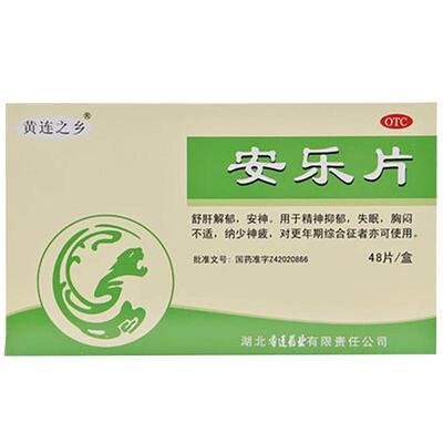 [黄连之乡]安乐片48片/盒