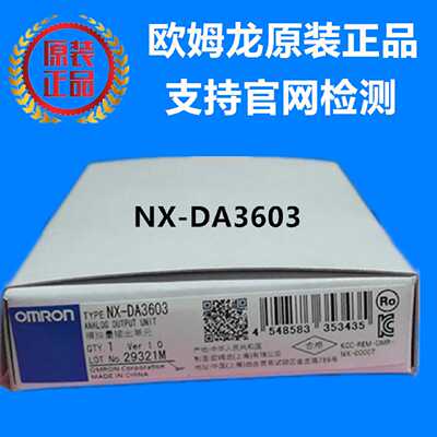议价NX-DA3603 欧姆龙 OMRON NX系列模拟量输出单元 全新原装正品