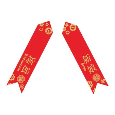 结婚字条称谓条新郎新娘飘带婚庆