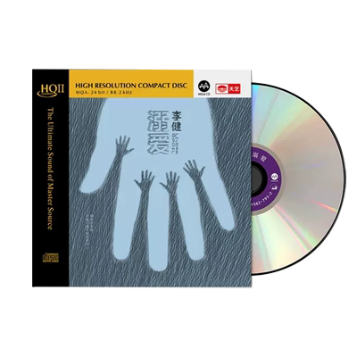 正版 李健发烧专辑《溺爱》HQCD2 高音质无损音乐HIFI发烧碟CD