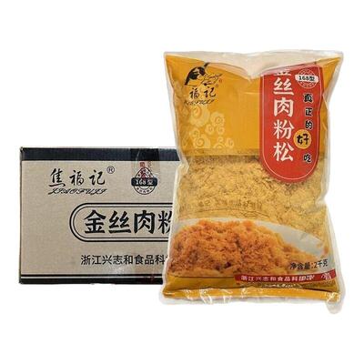 肉粉松168型特制金丝肉粉丝2kg*6