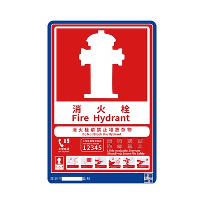 2026常闭式防火门消防标识深圳市物业消防栓箱贴纸消火栓灭火器使用说明标示方法火灾报警按钮监制标志贴