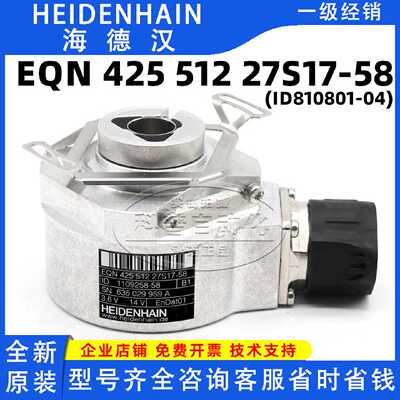 议价EQN425 512 27S17-58全新原装正品ID:1109258-58现货海德汉编
