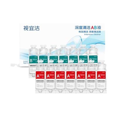 视宜洁AB液7组*2盒除蛋白深度清洁RGP硬性隐形眼镜角膜塑形镜ok镜